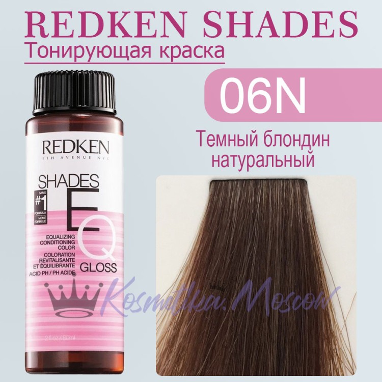 Купить краску 06N - Redken Shades EQ Gloss в Москве